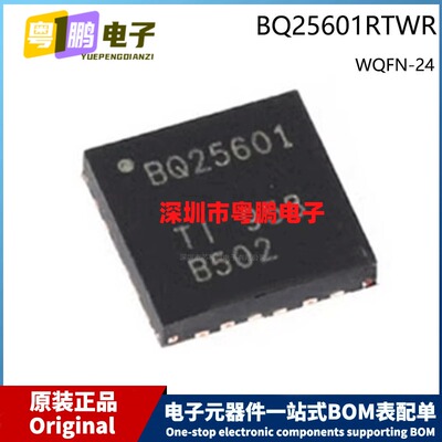 原装 BQ25601RTWR T BQ25601 WQFN-24 贴片 电源管理芯片