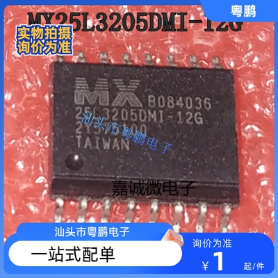全新 MX25L3205DMI-12G MX25L3205AMC-20G SOP16 4M闪存FLASH
