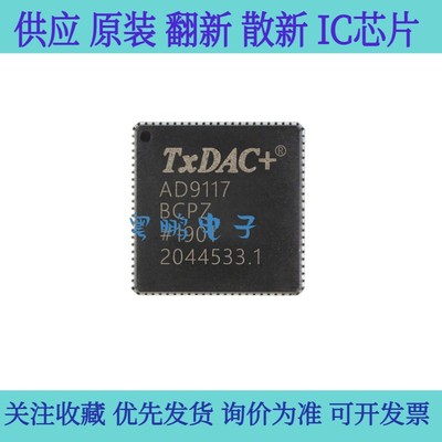 全新原装 AD9117BCPZ AD91171Z 数模转换器