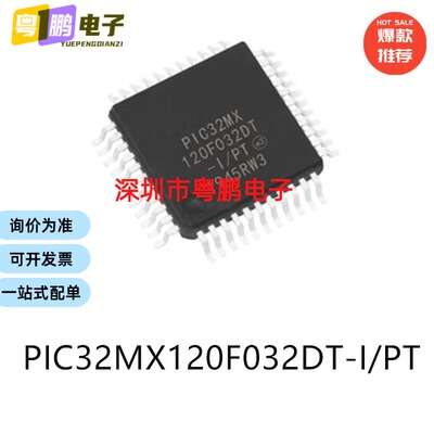 PIC32MX120F032DT-I/PT TQFP-44单片机-MCU芯片集成ic电子元器件