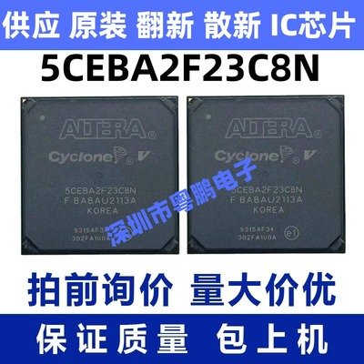 5CEBA2F23C8N 一站式BOM电子元器件配单   先询后拍