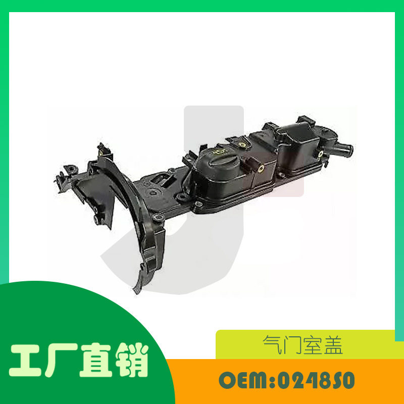 适用标致208 308 508雪铁龙C3 C4 C5气门室盖OE 0248S0缸盖