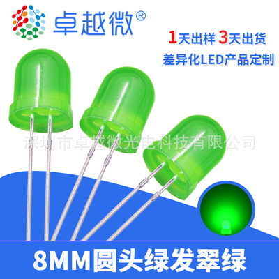 LED直插8mm圆头翠绿高亮灯珠