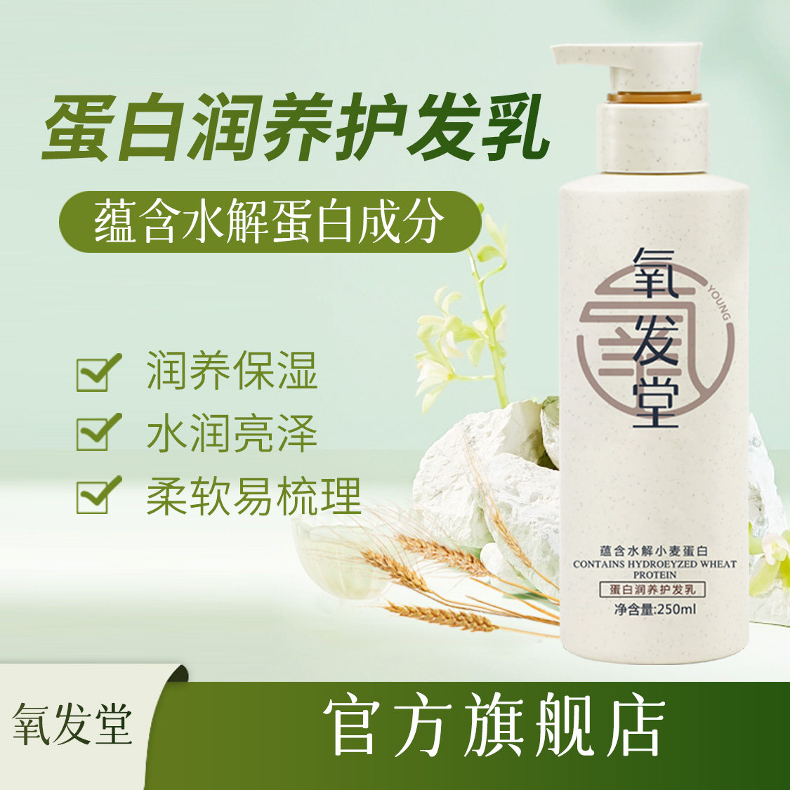氧发堂蛋白润养护发乳250ml护发素发霜护发保湿头发柔软