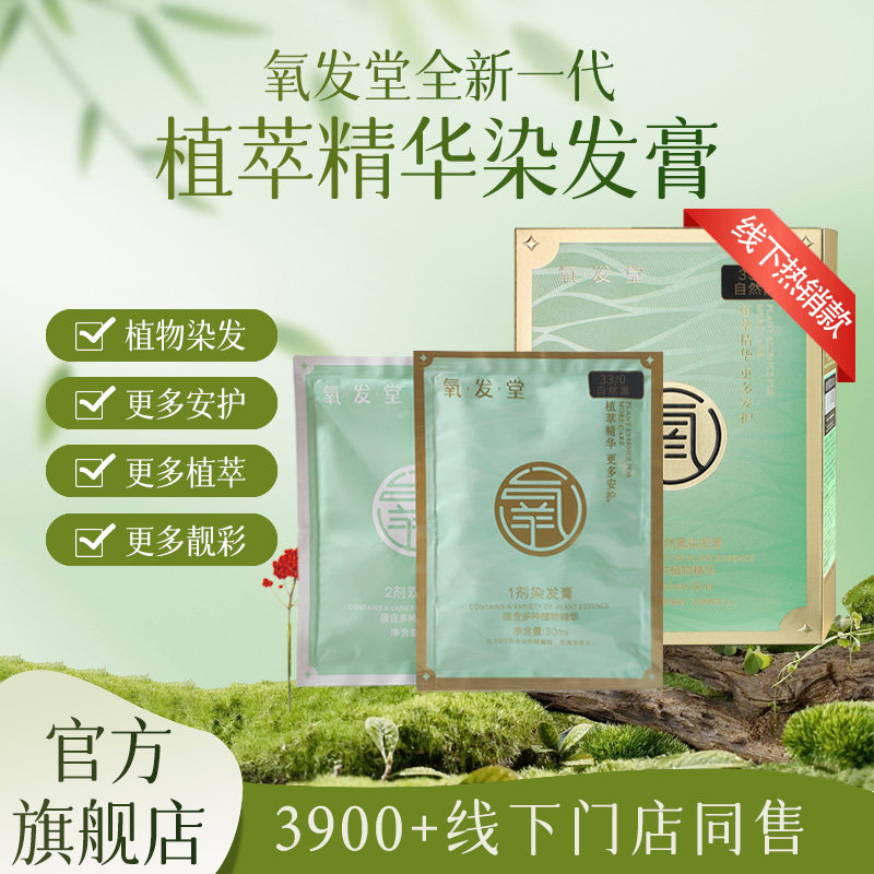 氧发堂全新一代植物彩染焗油膏染发剂60ml小盒装染发膏遮白发