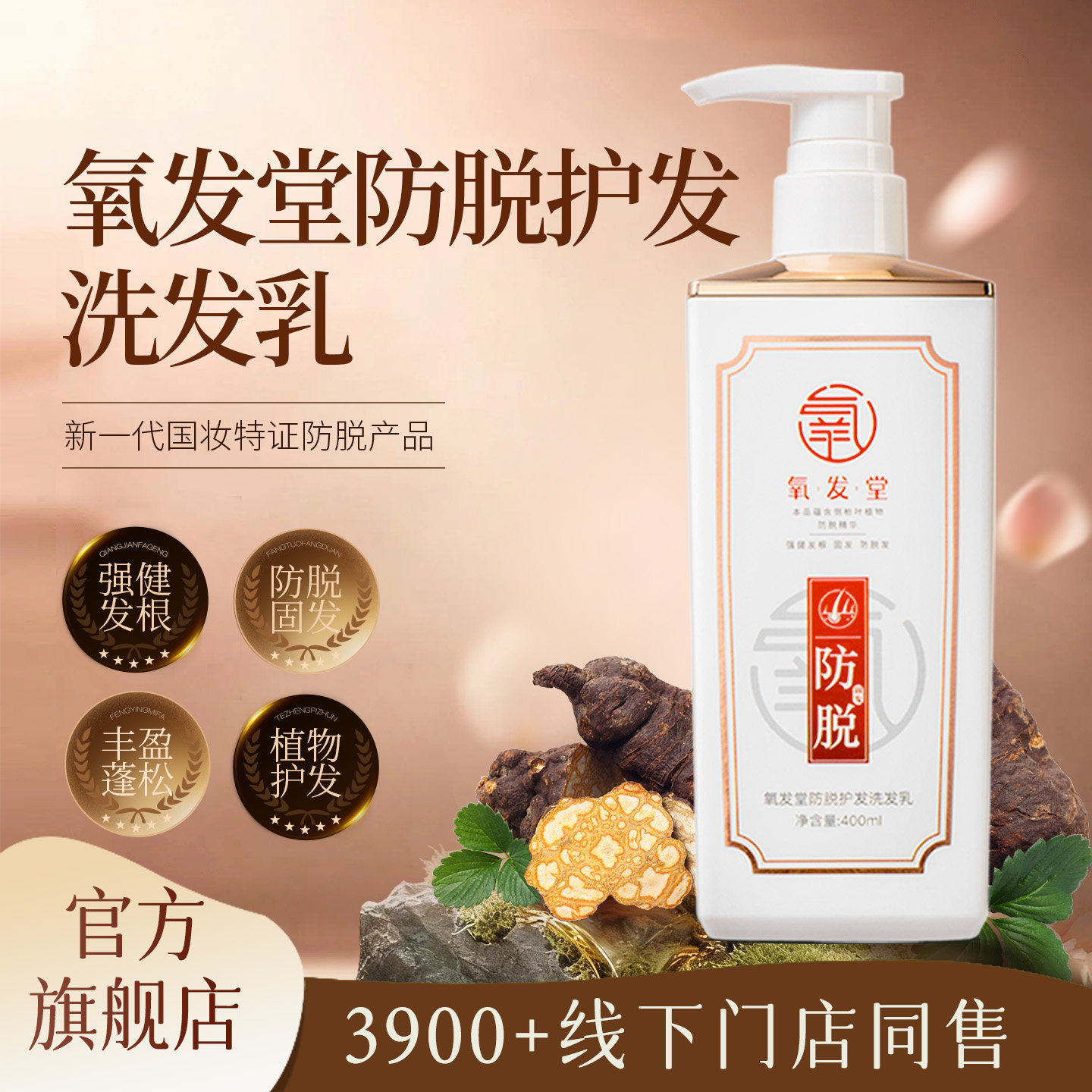 氧发堂新品防脱护发洗发乳固发防脱发洗发水强根健发丰盈洗发液