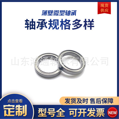 厂家直销哈尔滨鸿通微型轴承6834 6836ZZ/RS