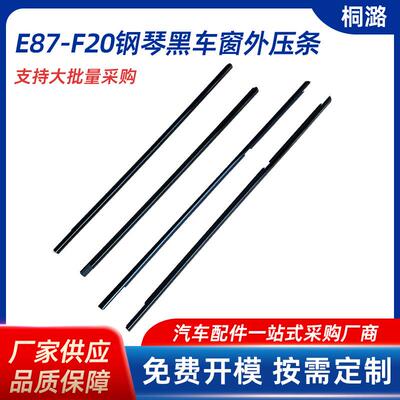 适用宝马1系E87车门外压条116i车窗饰条118i玻璃120i外饰条钢琴黑