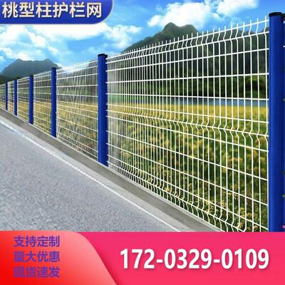 桃型立柱护栏网围栏钢丝公路小区学校公共场所院子围网绿化防护栏
