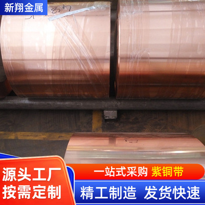 紫铜带T2/C1100铜带纯铜带连续镀镀锡镀镍红铜带0.35*400厂家直