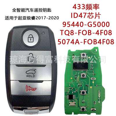 47芯片433频率TQ8-FOB-4F08适用起亚极睿智能遥控钥匙95440-G5000