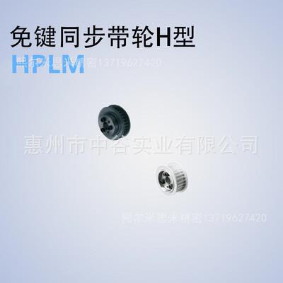 同步轮HPLM25/26H075/100/150/200-E/F-[19,20,22,24,25]代米苏米