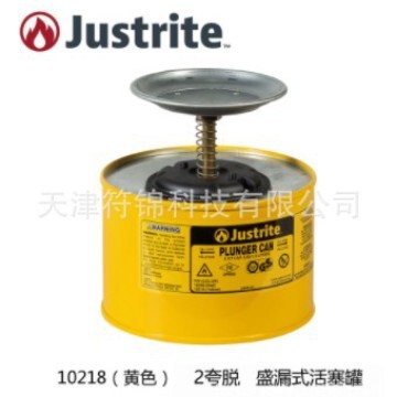 Justrite10218化学品活塞罐