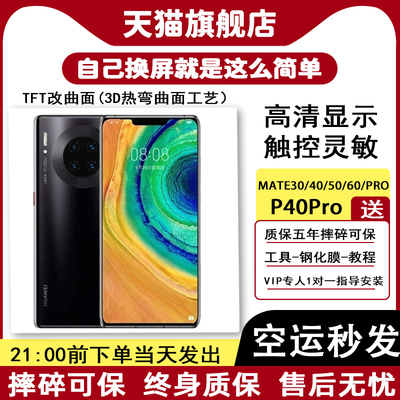 质欧恒屏幕适用原于 华为mate20pro mate30pro mate40 mate50 mate60 Pro 装触摸液晶一体手机屏幕维修5G