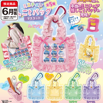 友趣预订微缩痛包挂件扭蛋TO