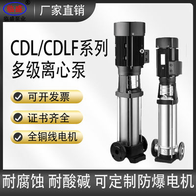 CDLF立式多级不锈钢离心