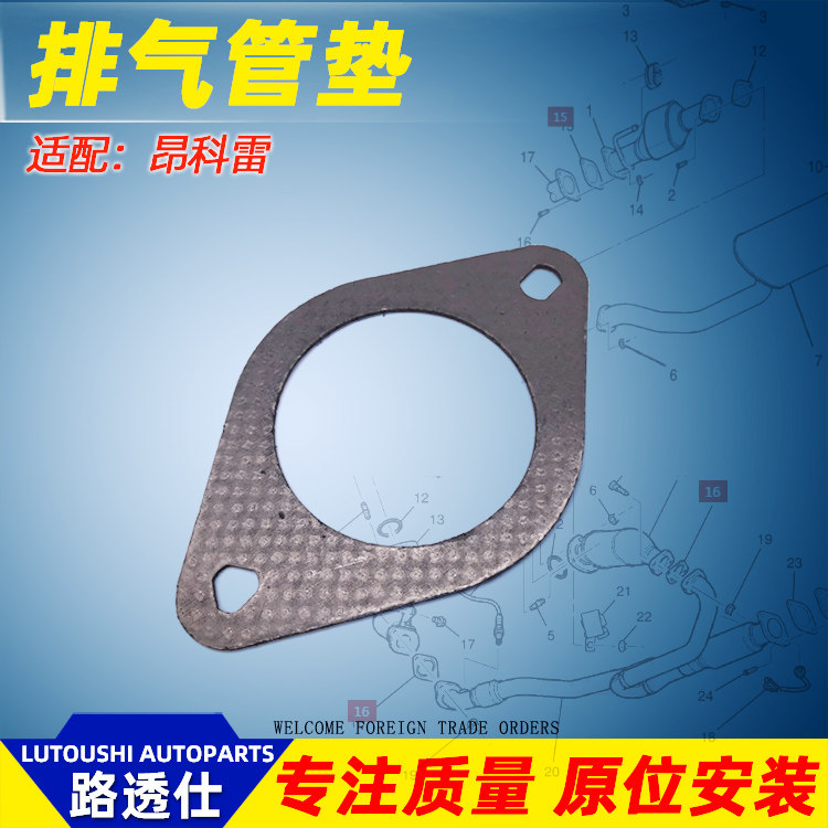 适用林荫大道荣御排气管垫XTS XT5 SRX昂科雷排气接口垫排气管垫