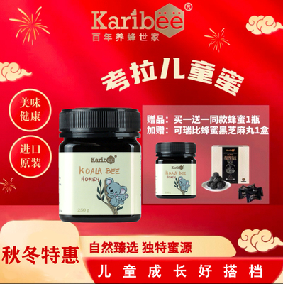 进博会爆款-可瑞比Karibee儿童蜂蜜澳洲原装进口天然考拉蜜