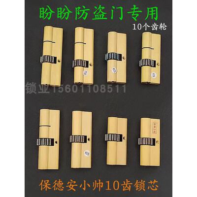 防盗门锁芯P19 双排B级十齿轮长75mm 宝得安小帅10齿锁芯P39