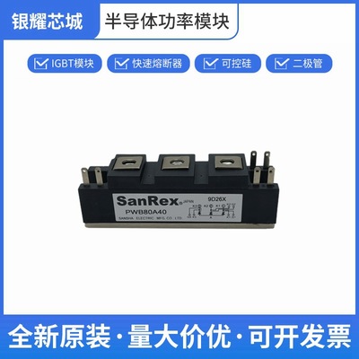双向可控硅 快速晶闸管三社 PWB80A40  全国发货批次23+