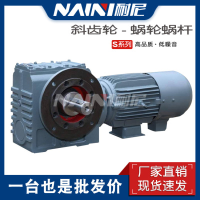 S/SF/SA/SA77-Y2.2KW-4P-22.75-21.56斜齿涡轮减速机蜗杆减速机