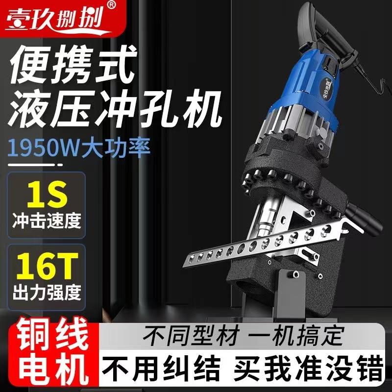 电动液压冲孔机角钢槽钢不锈钢角铁冲孔器手提式小型开孔打孔其他