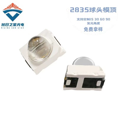 工厂直供球头模顶2835红光2835红外发射950nm LED红外灯珠凸头灯