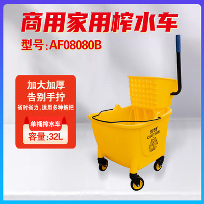 白云榨水车AF08080B单桶榨水车32L挤拖把水桶家用挤水桶酒店清洁