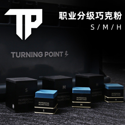 TP巧克粉Turning Point职业版斯诺克巧粉黑八巧克粉磁吸专业巧粉