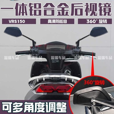 适用于大阳VRS15n0 后视镜改装摩托车防眩目超清通用辅助镜倒车镜