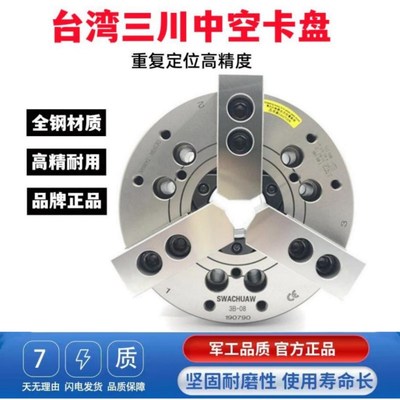 台湾三川SWACHUAW中空液压卡盘三爪卡盘油压动力夹头568W1012寸钢