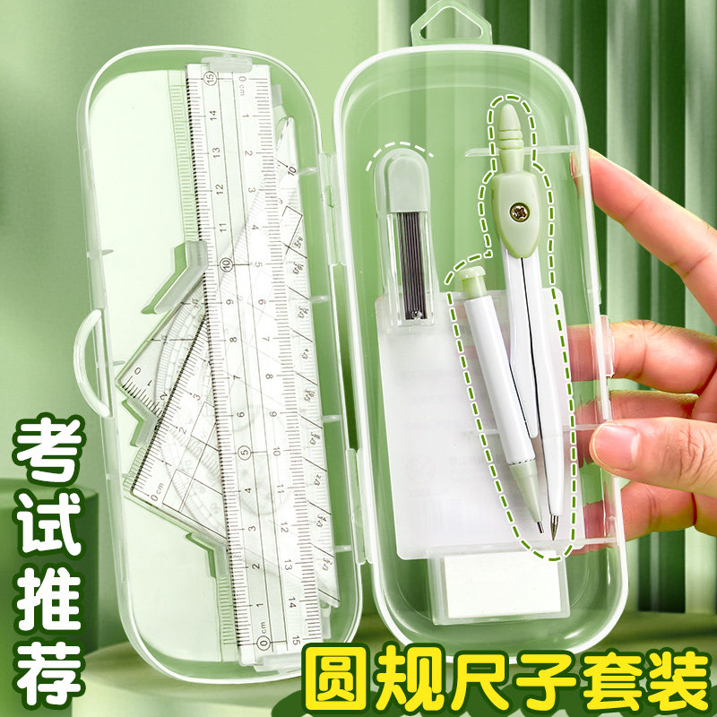 圆规尺子套装学生用画图工具初中生考试专用专业绘图尺规小学生文