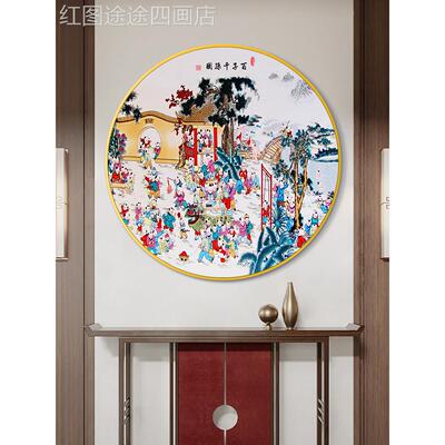 网红客圆形子图挂画好关福百子走迎福装厅饰画纳玄廊百过道背运景