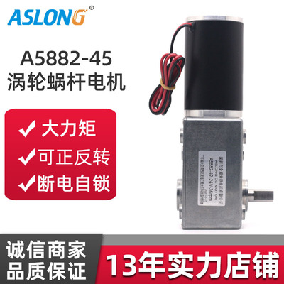 A5882-45微型直流推杆蜗杆马达12V24伏正反转控速慢快减速电机