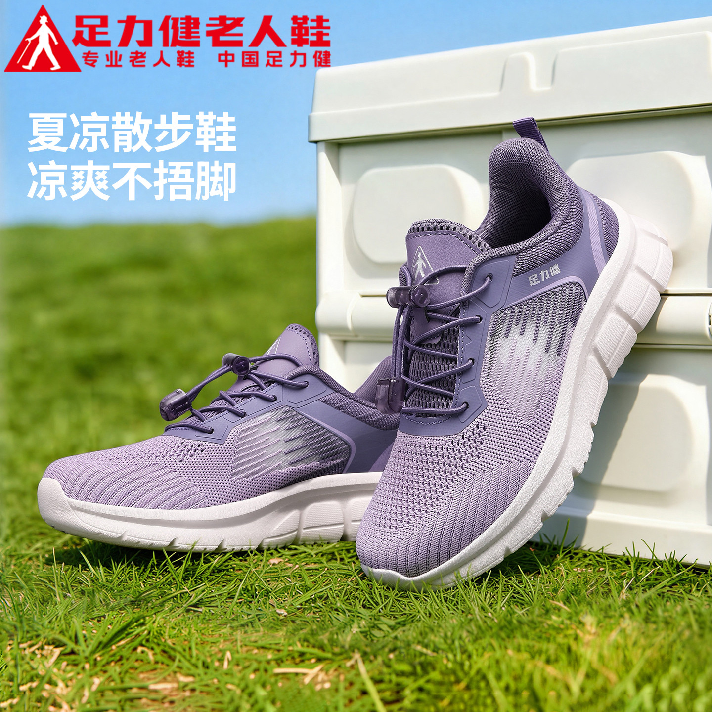 足力健旗舰店老人鞋中老年妈妈夏季网面户外透气健步运动休闲女鞋