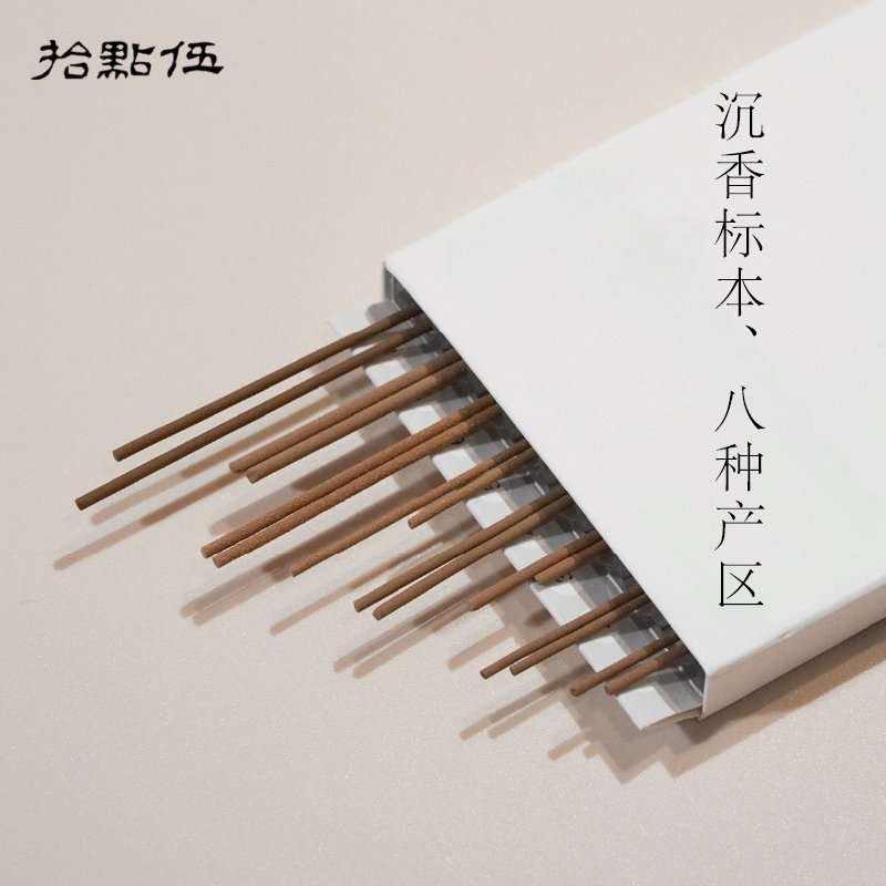 【沉香线香产区标本】线香合集 共8种每种2支