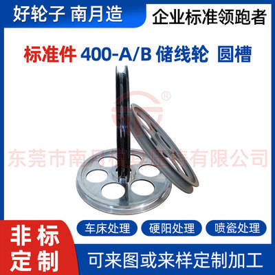 押出机设备配套使用铝合金储线轮Φ400-A/B圆槽 车床阳极喷瓷处理