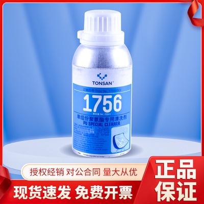 北京可赛新1756聚氨酯清洗剂1758 1762底剂1768解胶剂1745