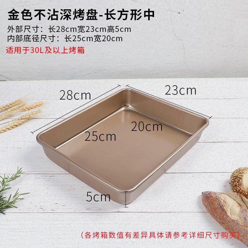 金色不粘深烤盘芝士蛋糕水浴烤盘烤箱用模具家用饼干雪花酥长方形