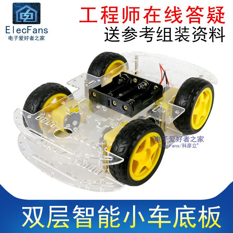 三/四轮透明压克力电动智能小车底盘3/4轮循迹避障减速电机带码盘