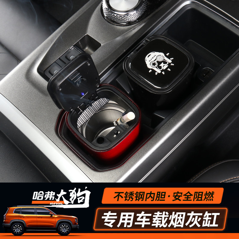 哈弗大狗车载烟灰缸专用哈弗大狗多功能车用烟灰缸改装个性内饰件