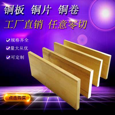 h59/h62高纯度黄铜板 黄铜实心棒 铜块铜片铜条现货 铜排铜皮零切
