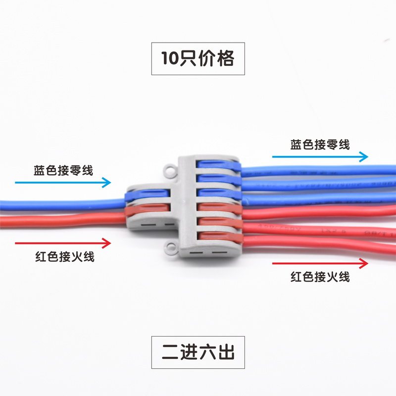 10只价格迷你型二进六出接线端子 分线盒 电线分线器 电线连接器