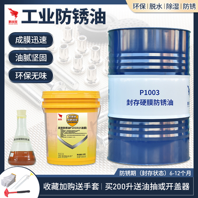 金属钢铁防锈油多功能工件保养专用长效脱水硬膜薄层快干型防锈剂