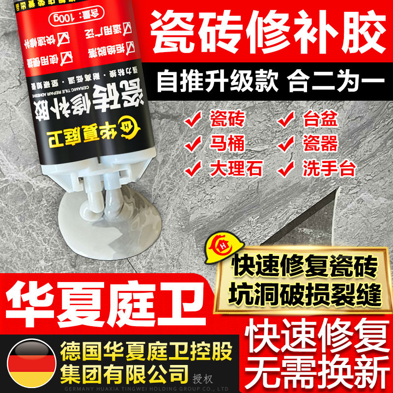 瓷砖修补胶破损遮丑釉面陶磁膏大理石修复剂地板砖裂缝贴坑洞神器