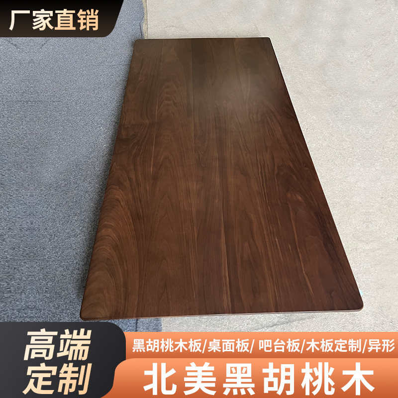 定制实木桌面板整块原木实木板吧台板茶桌餐桌实木桌板黑胡桃木板