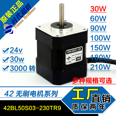 42小型无刷直流电机马达24V3000转30W 驱动调速替代有刷高速霍尔