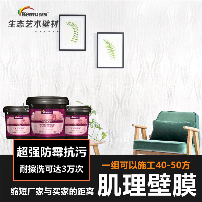 弹性肌理壁膜艺术涂料液体壁纸背景墙净味环保可以水洗肌理漆墙布