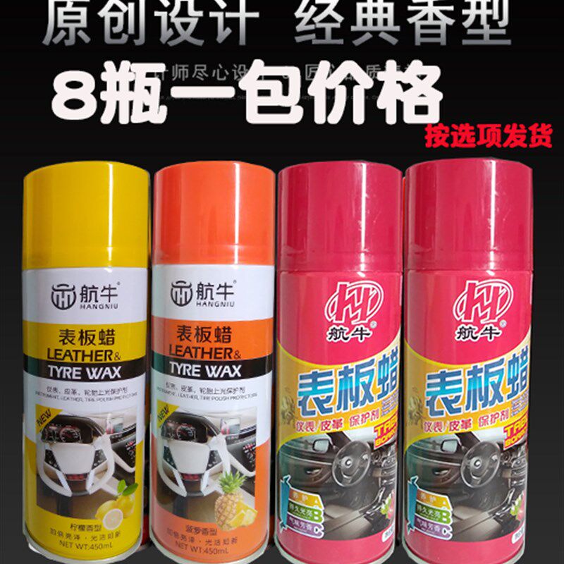 8瓶表板蜡仪表盘塑料件汽车蜡香型防尘腊用品清洗上光内饰养护剂