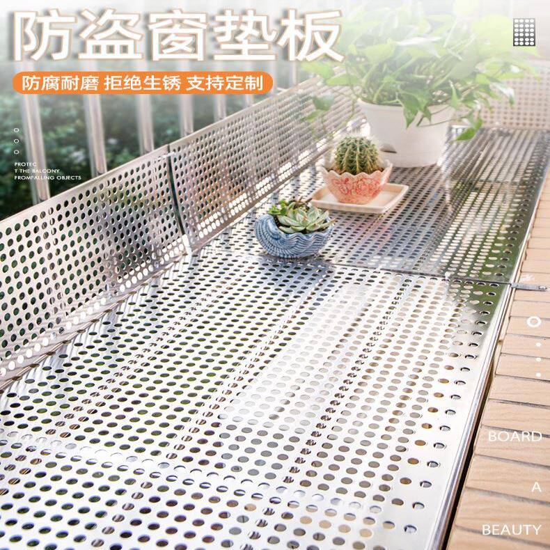 防盗窗垫板抛物防锈防鼠家用穿孔板小孔防护板窗台切割装饰筛网